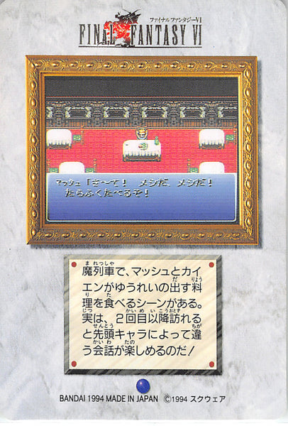 Final Fantasy 6 Trading Card - 35 Normal Carddass Part 1: Edgar Figaro – Cherden's Doujinshi Shop