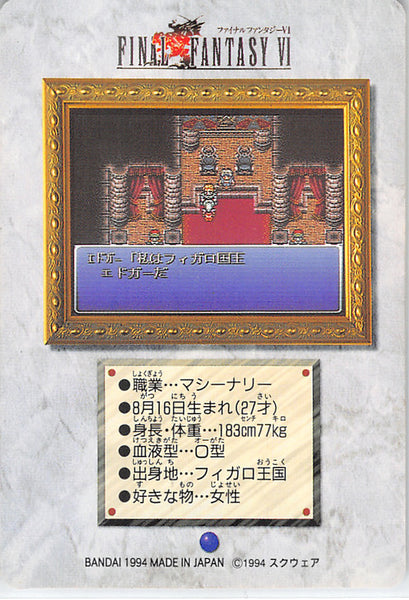 Final Fantasy 6 Trading Card - 9 Normal Carddass Part 1: Edgar Figaro – Cherden's Doujinshi Shop