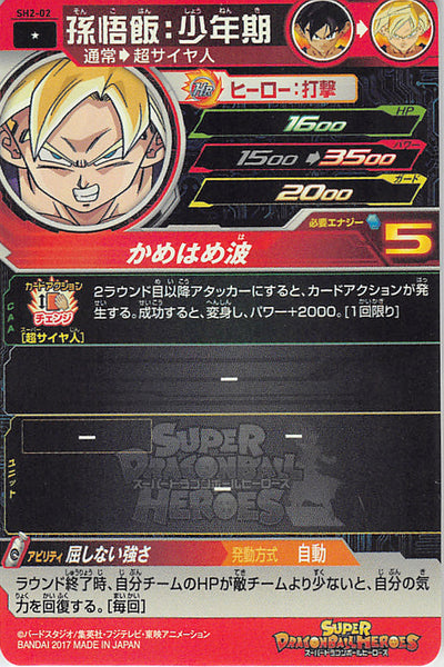 Dragon Ball Z Trading Card - SH2-02 C SDBH Son Gohan (Youth Version ...