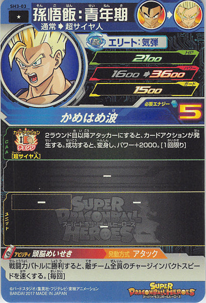 Dragon Ball Z Trading Card - SH3-03 C SDBH (HOLO) Son Gohan (Adolescen ...