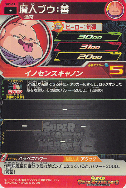 Dragon Ball Z Trading Card - SH3-07 C SDBH (HOLO) Majin Buu Good (Maji ...