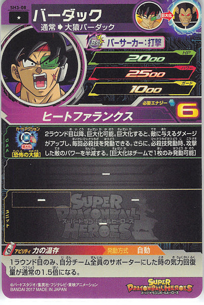 Dragon Ball Z Trading Card - SH3-08 C SDBH (HOLO) Bardock (Bardock ...