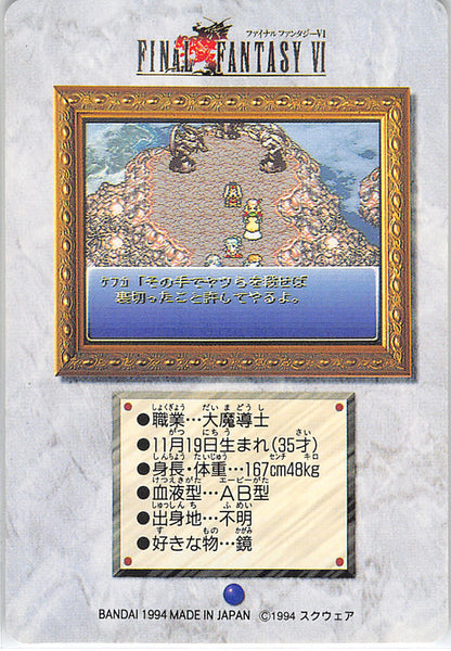 Final Fantasy 6 Trading Card - 22 Normal Carddass Part 1: Kefka Palazz ...