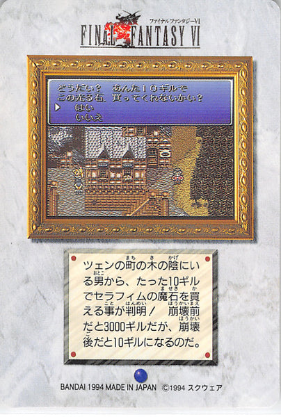 Final Fantasy 6 Trading Card - 26 Normal Carddass Part 1: Sabin Figaro ...