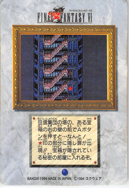 Final Fantasy 6 Trading Card - 2 HOLO Carddass Part 1: Terra Branford ...
