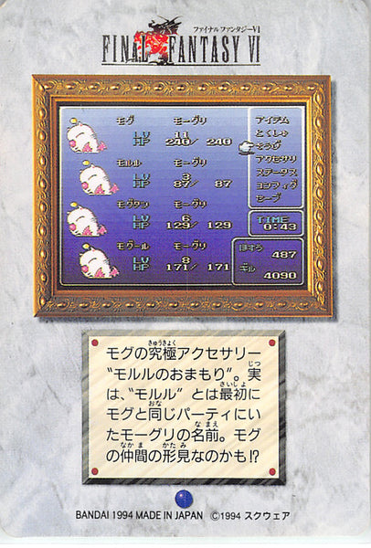 Final Fantasy 6 Trading Card - 40 Normal Carddass Part 1: Gau (Gau ...