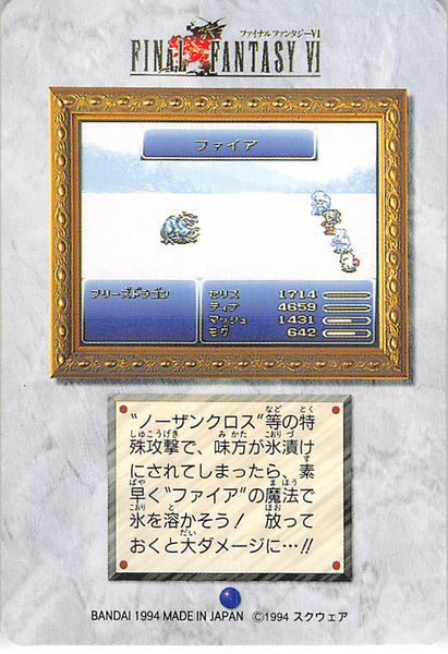 Final Fantasy 6 Trading Card - 41 Normal Carddass Part 1: Setzer Gabbi ...