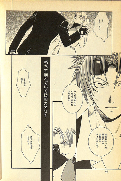 Final Fantasy 7 Doujinshi - False Moon (Reno x Rufus / Reno x Rufus Sh ...