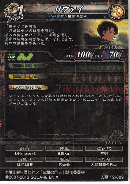 Attack on Titan Trading Card - Humans and Beasts 2-009 ST Lord of Verm ...