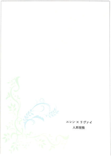 Attack on Titan Doujinshi - Indelible Scar (Eren x Levi / Eren Jaeger ...