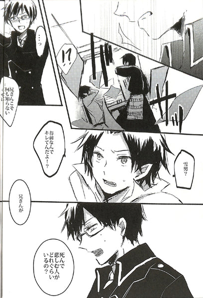 Blue Exorcist Doujinshi - my brother (Yukio x Rin / Yukio Okumura x Ri ...