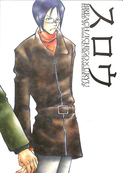 Bleach Doujinshi - Slow (Ichigo Kurosaki x Uryu Ishida / Ichigo x Uryu ...