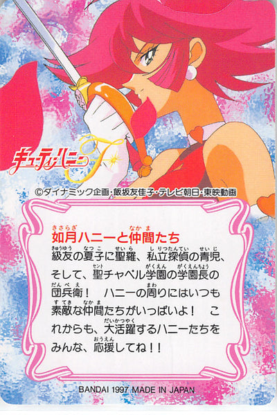 Cutie Honey Trading Card - 44 Normal Carddass Vol. 2: Cutey Honey F (C ...