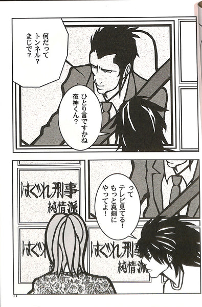 Death Note Doujinshi - Deal (Kyosuke Higuchi Rem and L) – Cherden's ...