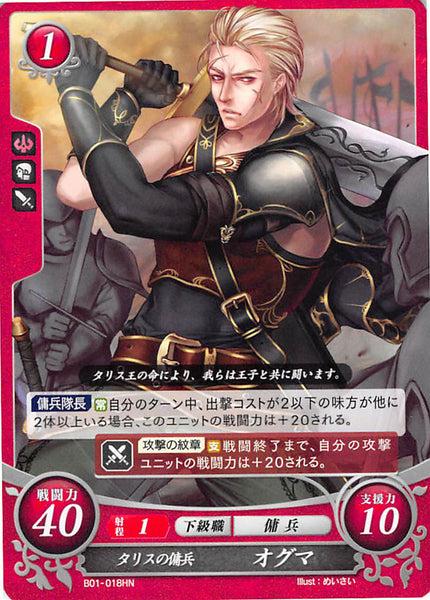 Fire Emblem 0 (Cipher) Trading Card - B01-018HN Talys Mercenary Ogma ...