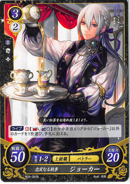 Fire Emblem 0 (Cipher) Trading Card - B02-081N Devoted Butler Jakob (J ...