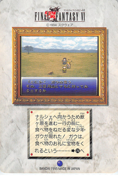 Final Fantasy 6 Trading Card - 56 Normal Carddass Part 2: Gau (Gau ...