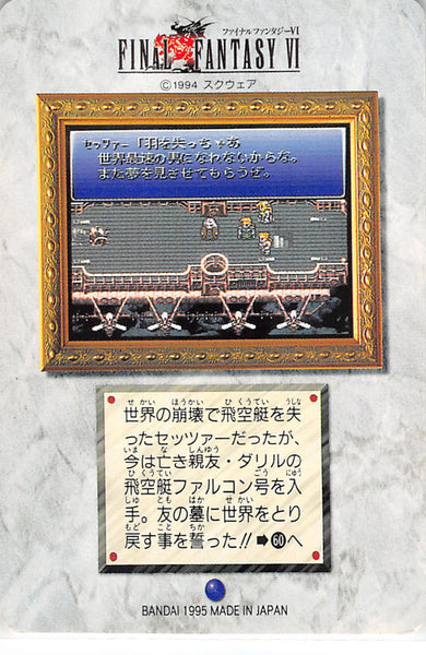 Final Fantasy 6 Trading Card - 71 Normal Carddass Part 2: Setzer Gabbi ...