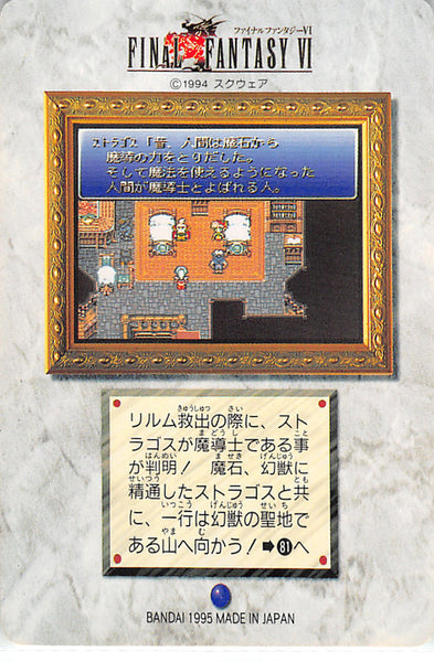 Final Fantasy 6 Trading Card - 72 Normal Carddass Part 2: Strago Magus ...