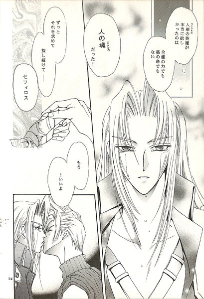 Final Fantasy 7 Doujinshi - Nemesis (Cloud Strife x Sephiroth ...