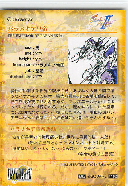 Final Fantasy Art Museum Trading Card - #162 Normal Art Museum The Emp ...