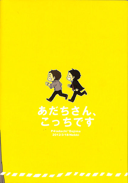 Persona 4 Doujinshi - Over Here Adachi (Adachi x Dojima) – Cherden's ...