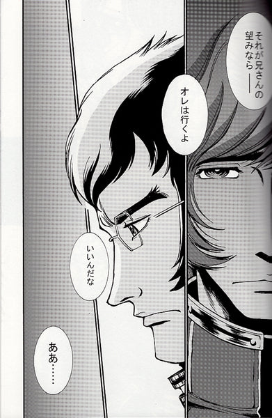 Space Pirate Captain Harlock BL Doujinshi - Operation Phantom (Logan x ...