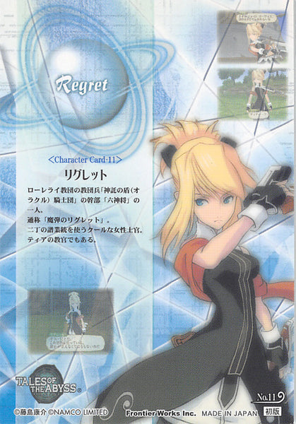 Tales of the Abyss Trading Card - No.11 Normal Frontier Works Characte ...